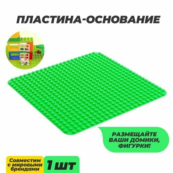Пластина-основание для конструктора, 38,4 38,4 см, цвет зелёный