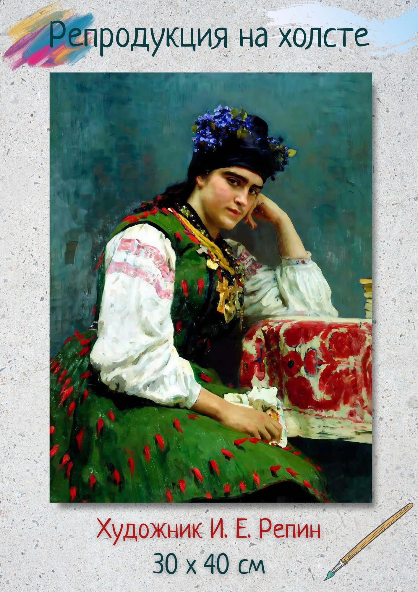 Илья Ефимович Репин "Портрет С. М. Драгомировой". Картина на холсте 30х40 см репродукция