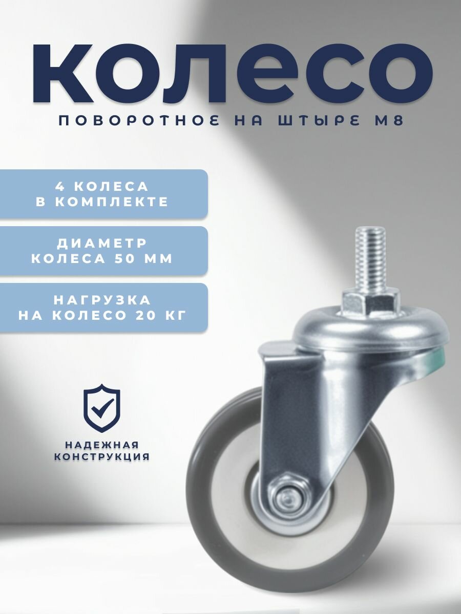 Колесо поворотное на штыре 50 мм BRANTE, серая резина (33050T), комплект 4 шт, ролики для прикроватных тумбочек, журнальных столиков, тумб, шкафчиков, колесики для мебели
