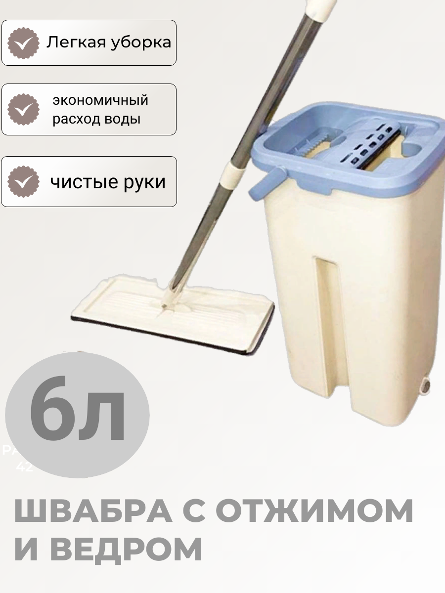 Швабра с вертикальным отжимом и ведром для мытья полов, микрофибра, телескопическая ручка 120 см, объём ведра 6 л