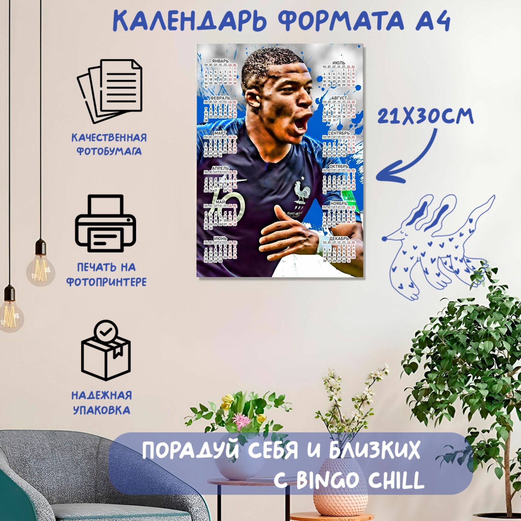 Календарь формата А4 с принтом "Килиан Мбаппе"