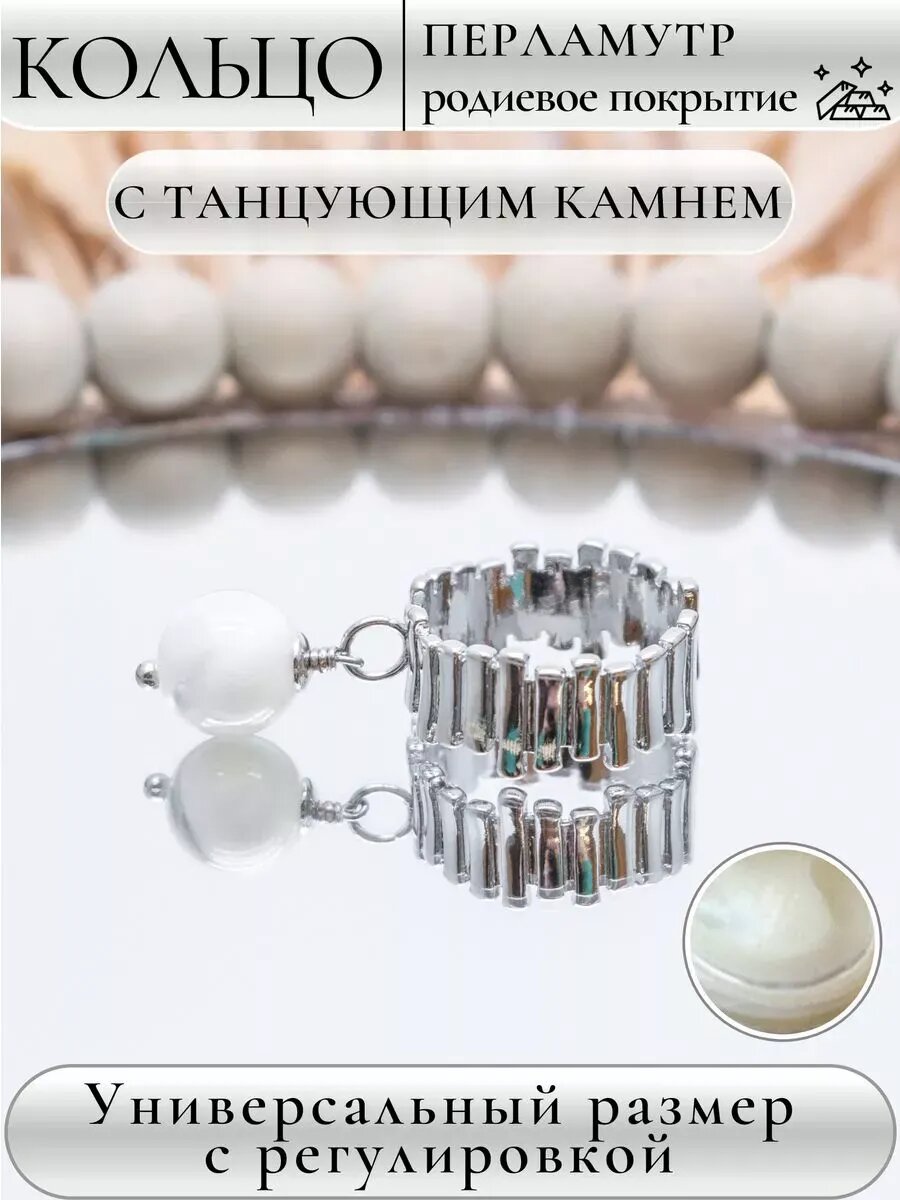 Кольцо, перламутр