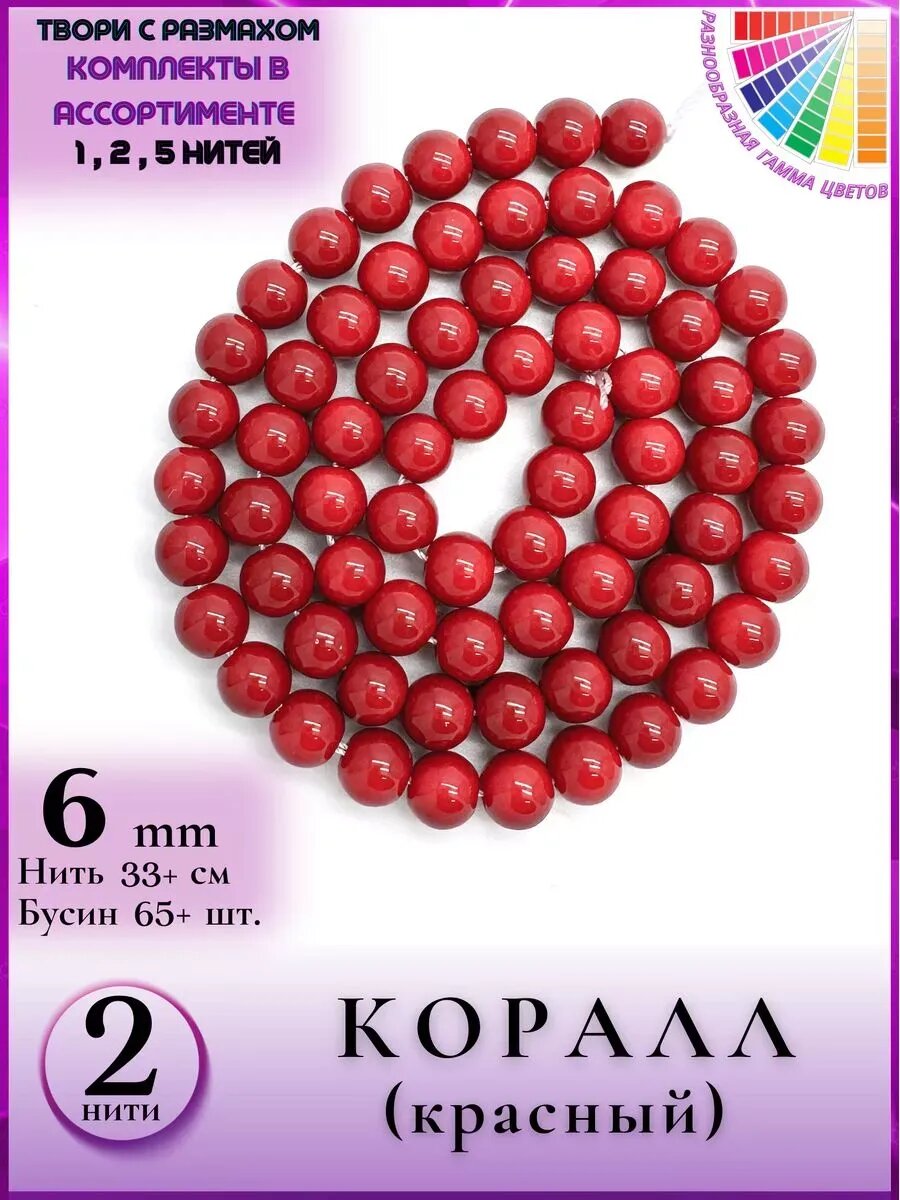 0841/2 коралл круглые бусины поделки 6 мм 2 нити качество А+