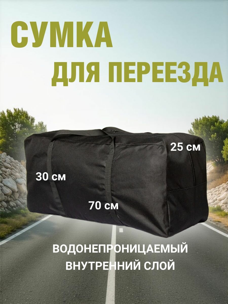 Сумка баул большая хозяйственная челночная 50 л для переездов, переноски строительных инструментов, для размещения в багажнике автомобиля
