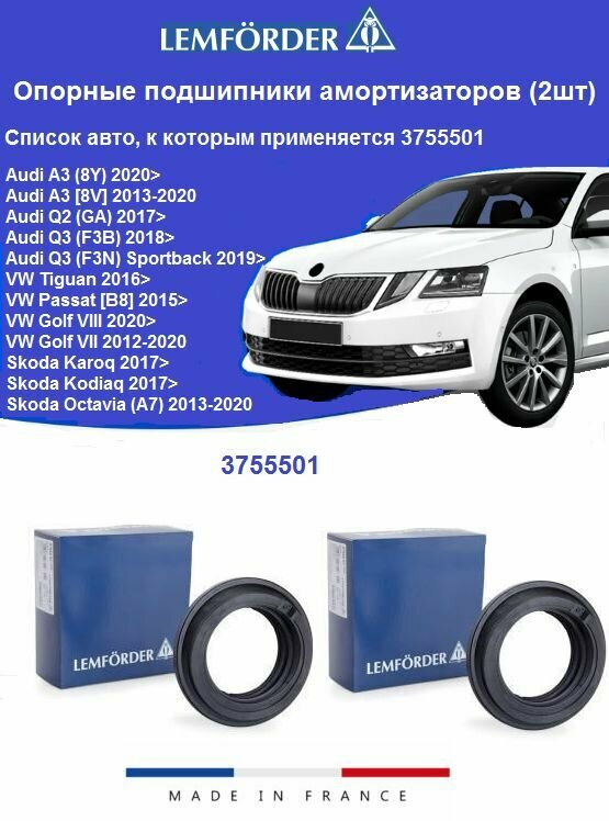 3755501 Lemforder Подшипники (2шт) опоры переднего амортизатора для AUDI/SEAT/SKODA/VW