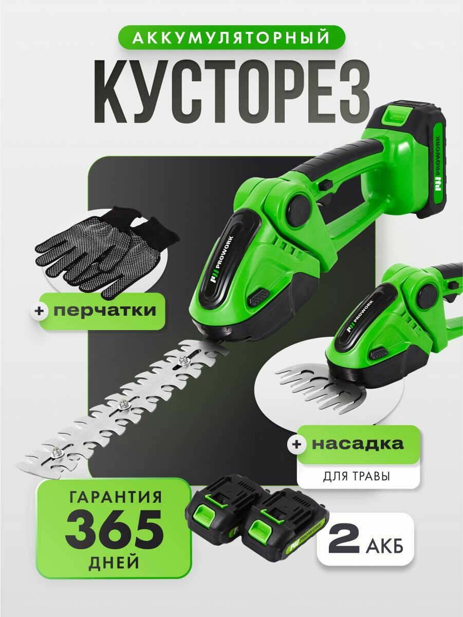 Аккумуляторный кусторез