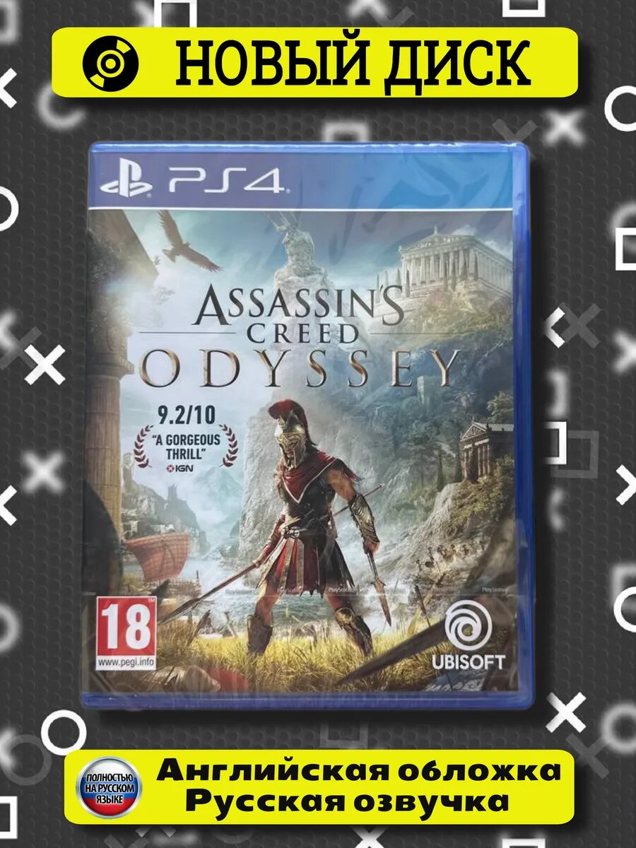 Assassin's Creed: Одиссея PS4