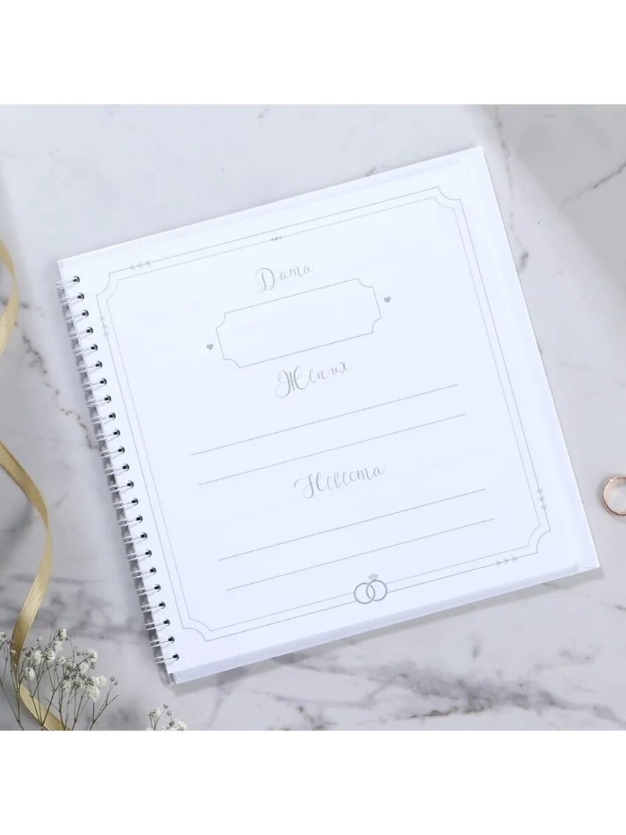 Стильная свадебная книга пожеланий с кристаллами