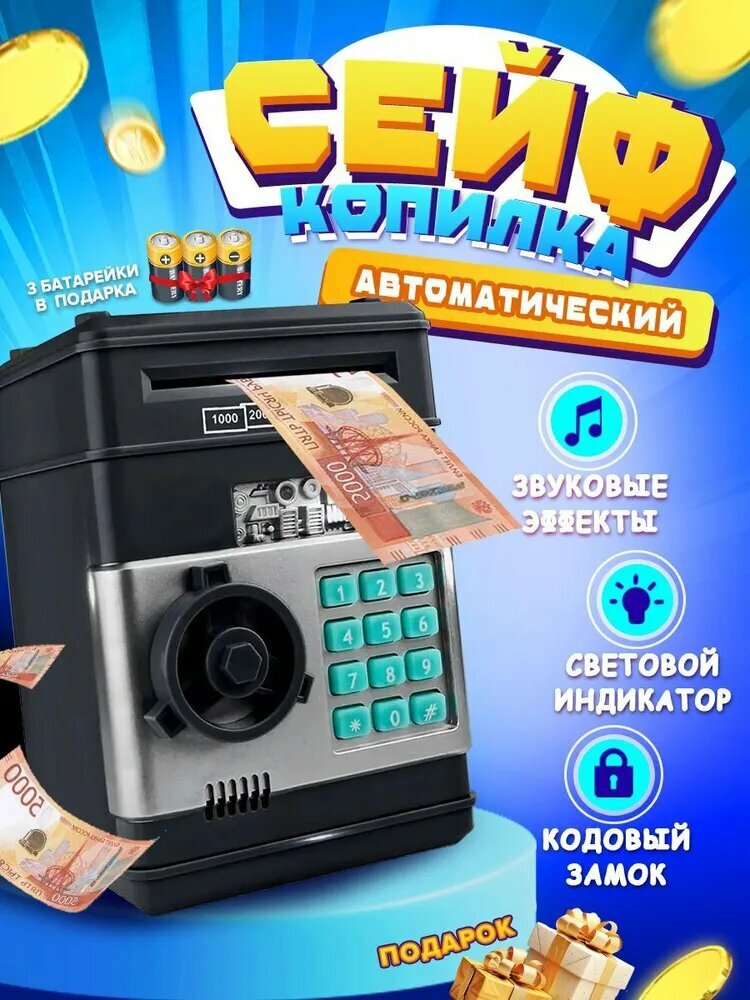 Копилка для денег детская сейф денежная с кодовым замком электронная. Интерактивная игрушка банкомат для девочек, мальчиков