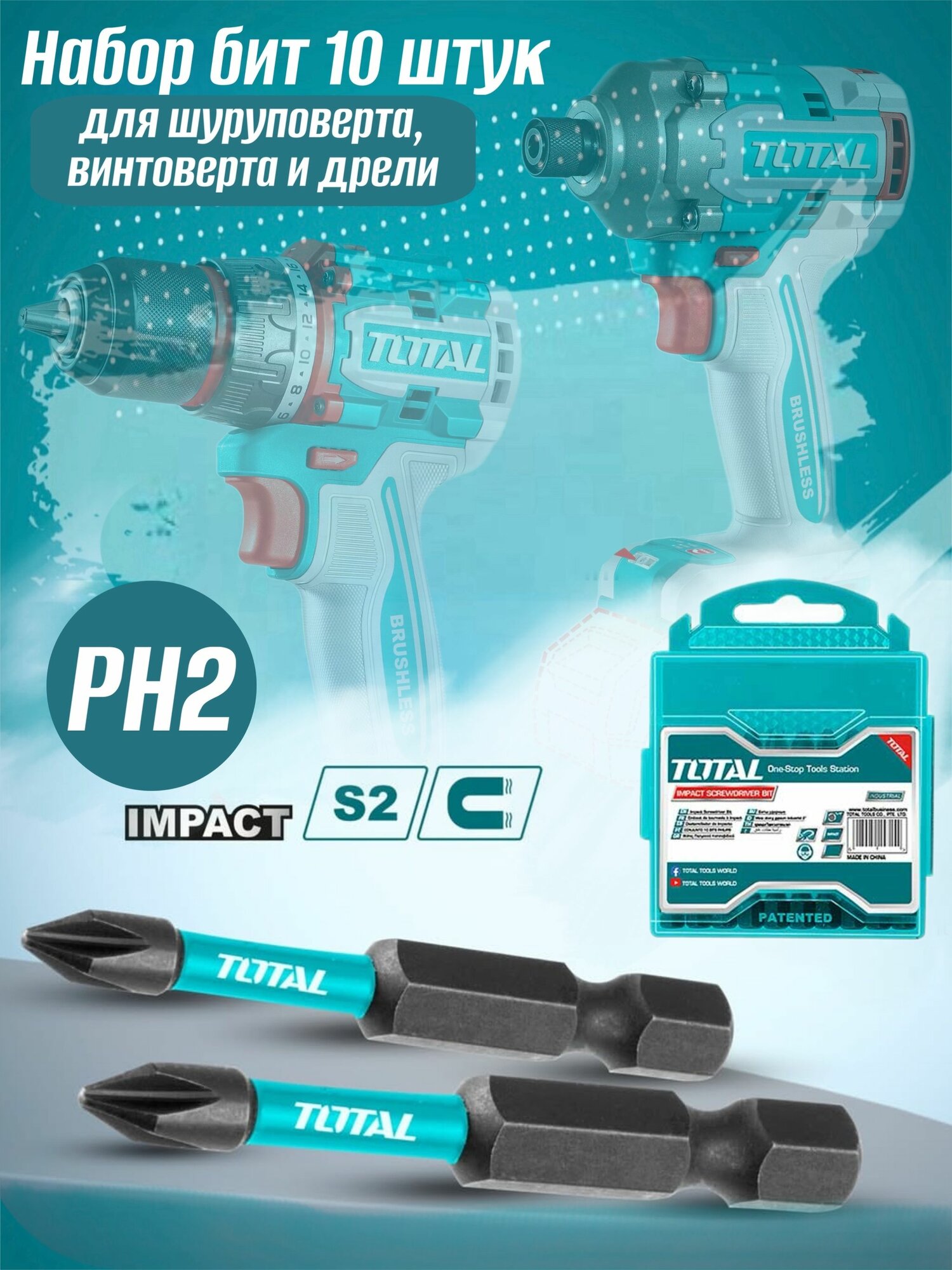 Набор ударных торсионных бит IMPACT 50 мм PH2 10 шт TOTAL INDUSTRIAL