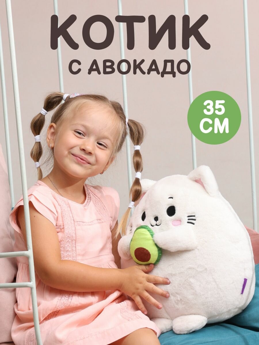 Мягкая игрушка MAXITOYS плюшевый кот с авокадо MT-MRT-C01202301-35S