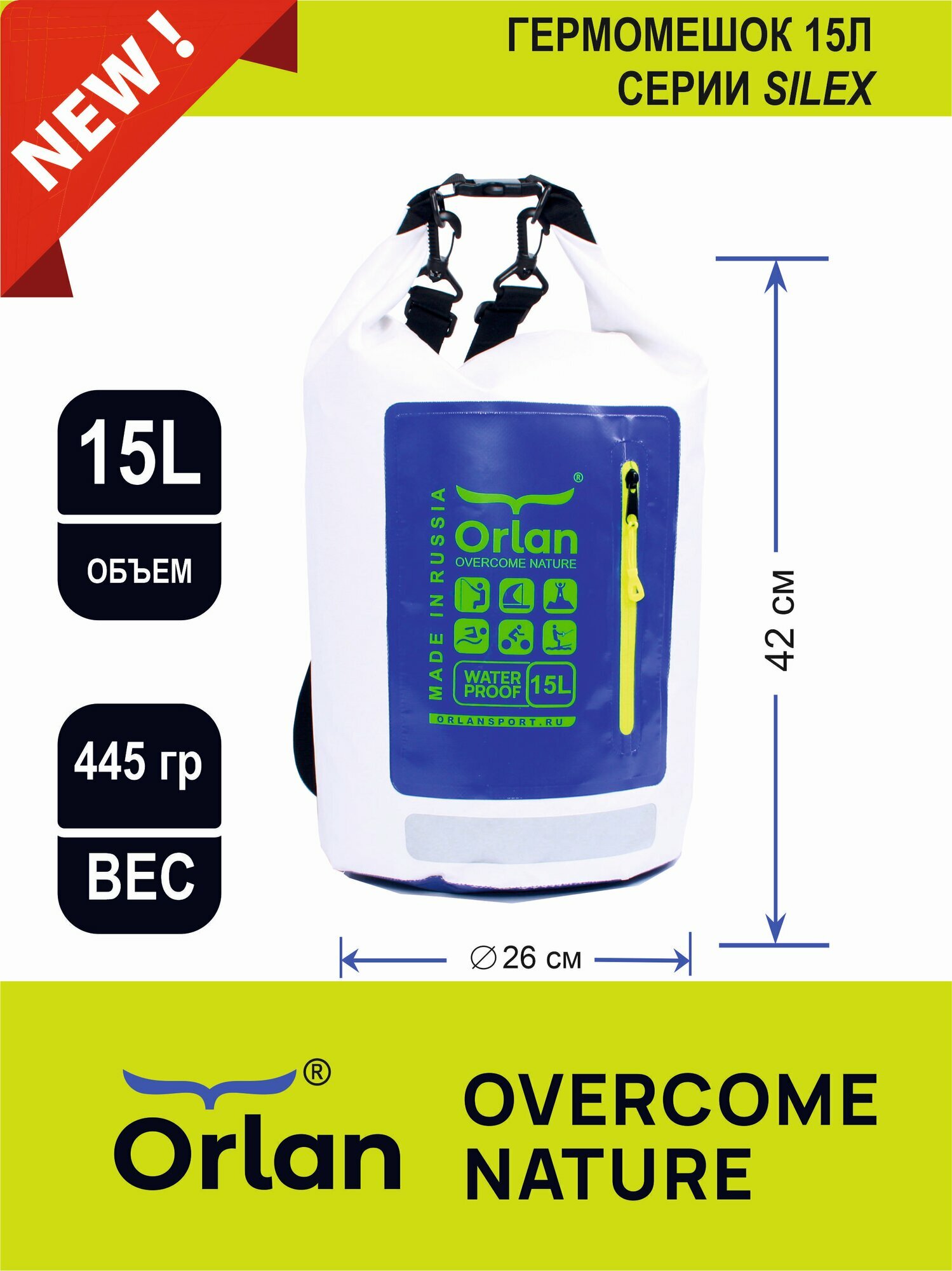Гермомешок ORLAN SILEX 15л белый