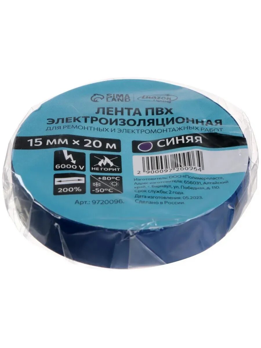 Изолента синяя ПВХ 15 мм х 20 м, 130 мкм