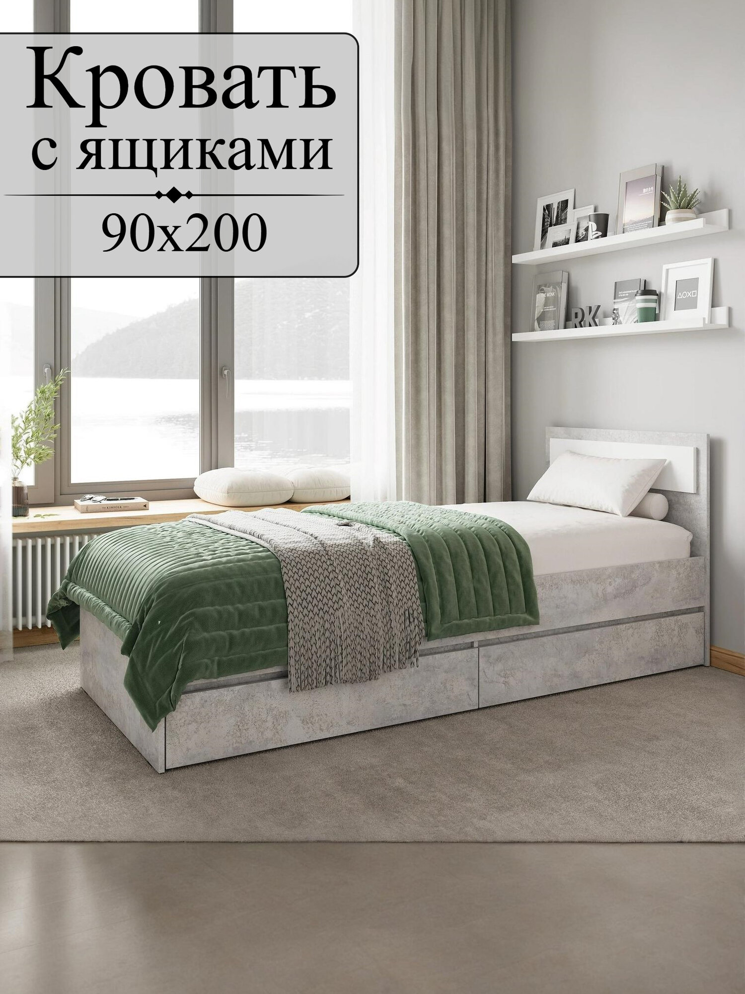 Кровать односпальная с ящиками Лето 90х200см, настил ДСП, Цемент светлый / вставка Белый
