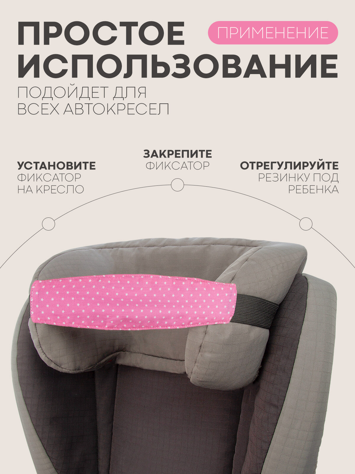Аксессуар для автокресла — фото 1
