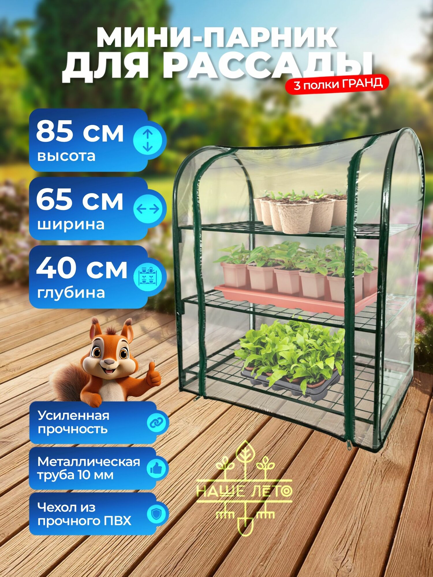 Мини-тепличка