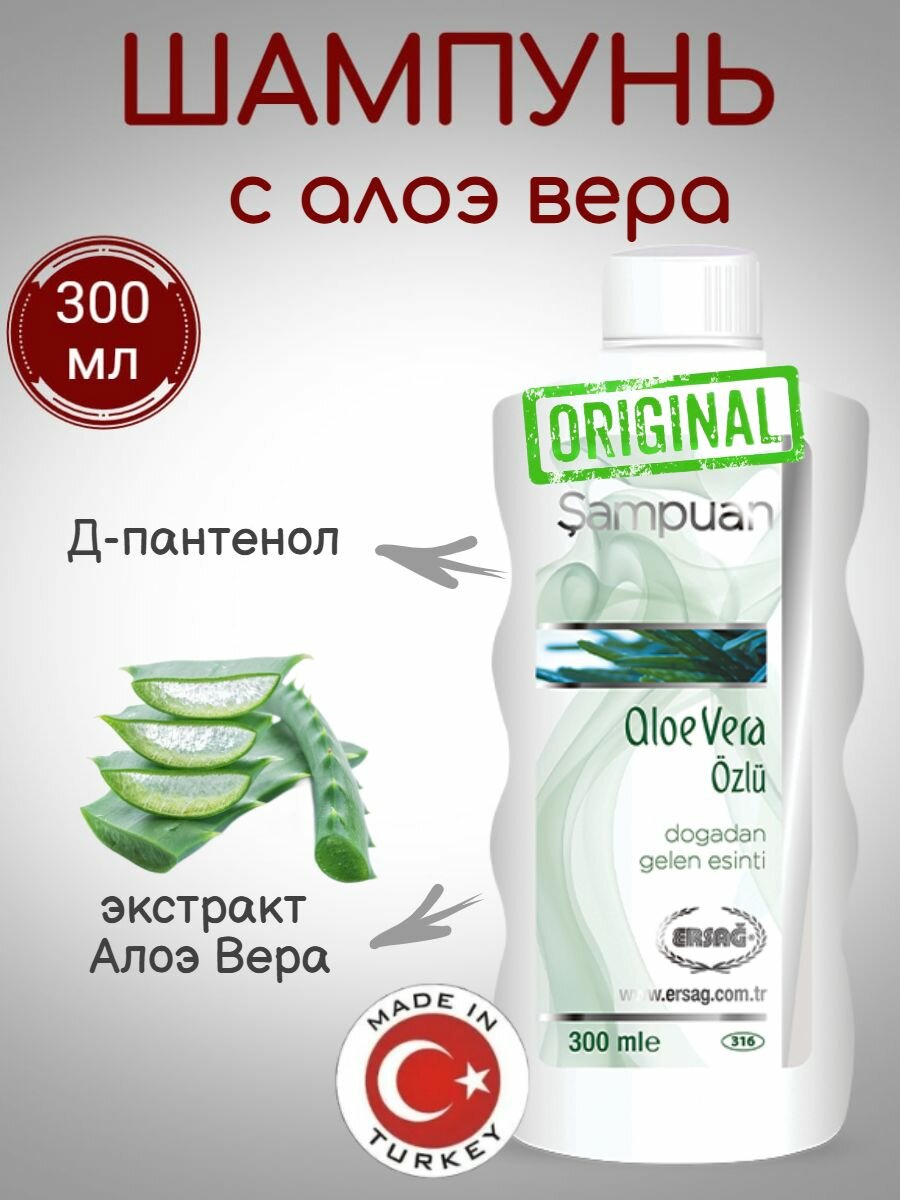 Шампунь с алоэ вера