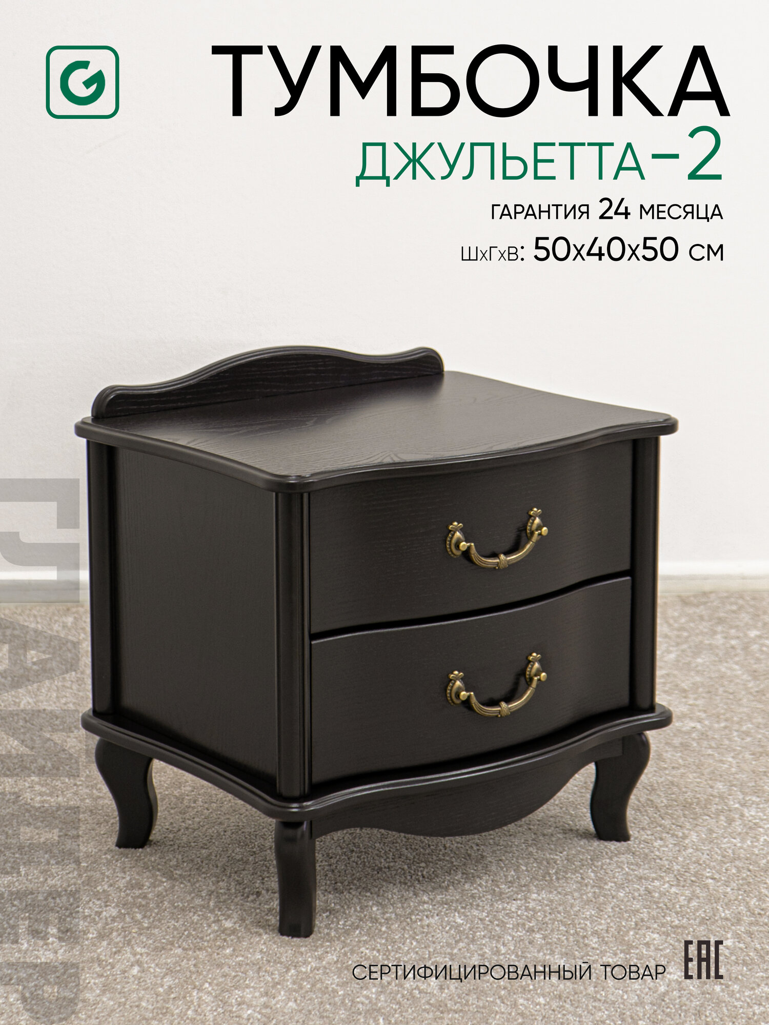 Тумба прикроватная с ящиками Glider Джульетта 2 ящика, цвет черный