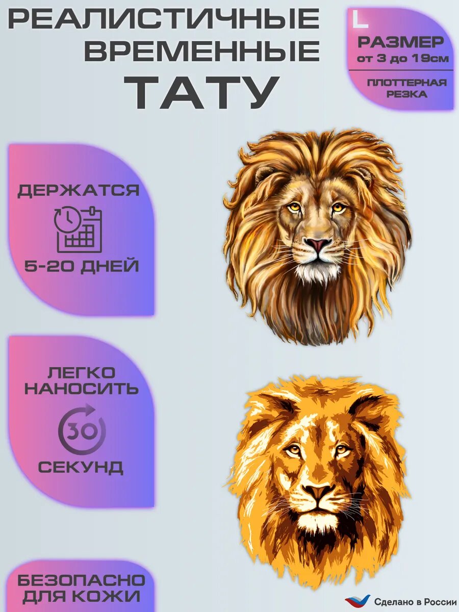 Временные татуировки, переводные тату наклейка лев