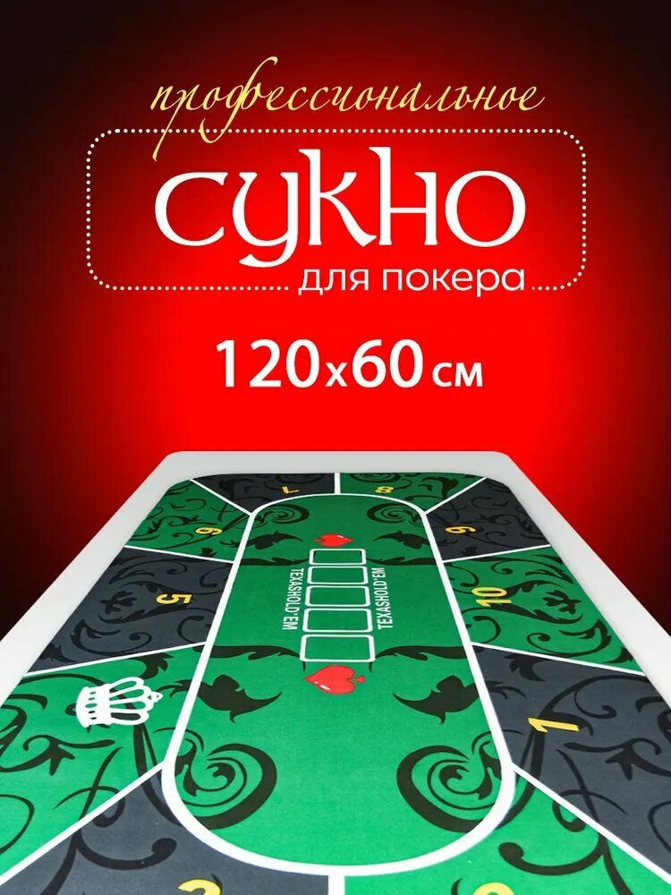 Сукно для игры в покер "The Diamond Casino", зеленое, 120x60 см