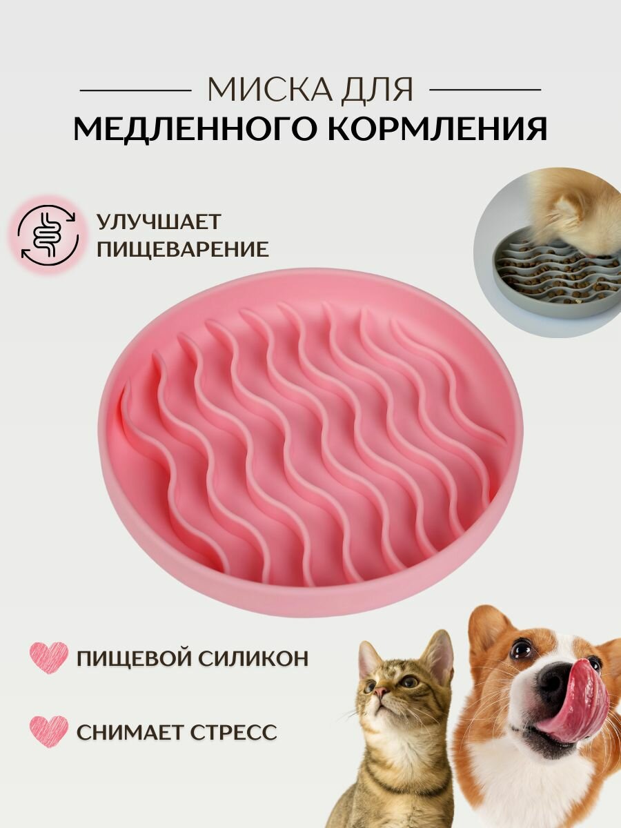Миска для медленного кормления, розовая, Paws&Tails