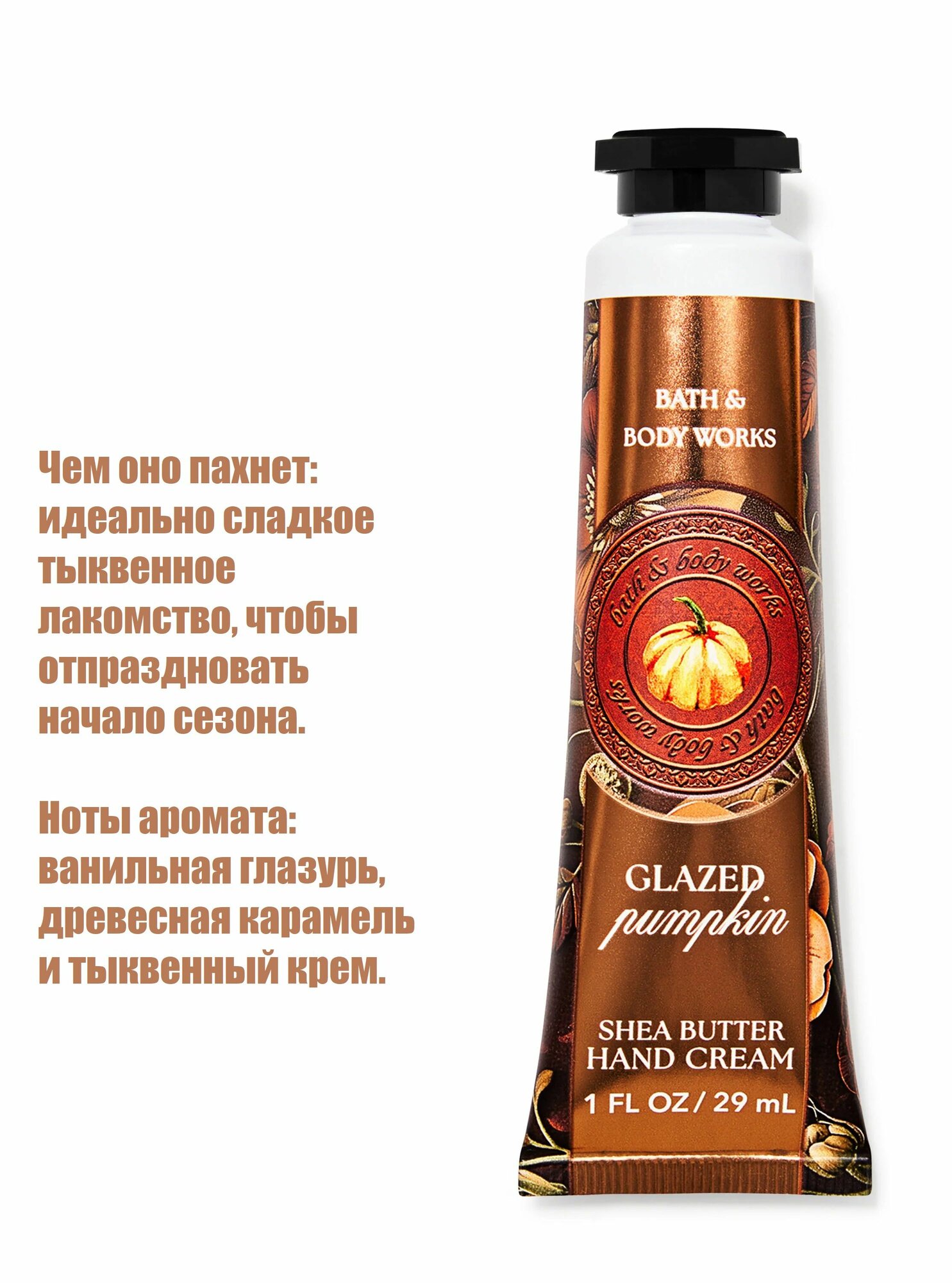 Bath and Body Works крем для рук увлажняющий Glazed Pumpkin (29мл)