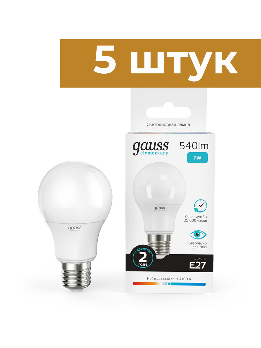 Лампа Gauss Elementary ЛОН A60/A55 E27 7W(540lm) 4100K 4K 110х60 матовая, пластик/алюминий 23227А - 5 штук