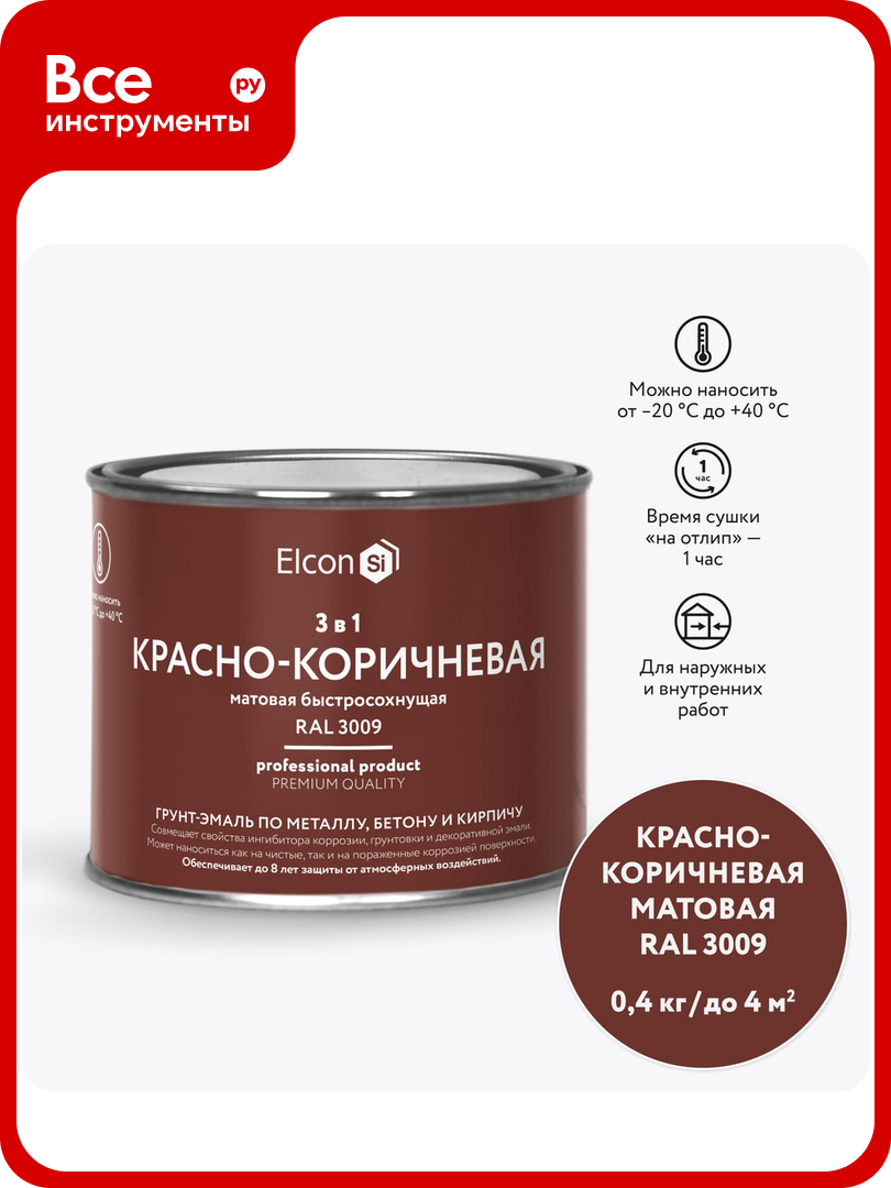 Быстросохнущая грунт-эмаль по металлу Elcon (3 в 1 по ржавчине; матовая; красно-коричневая; 0,4 кг), для металла