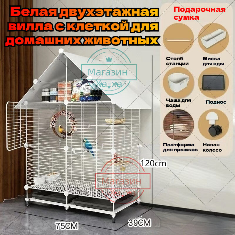 Белая двухэтажная клетка для домашних животных villa 75x37x120 см