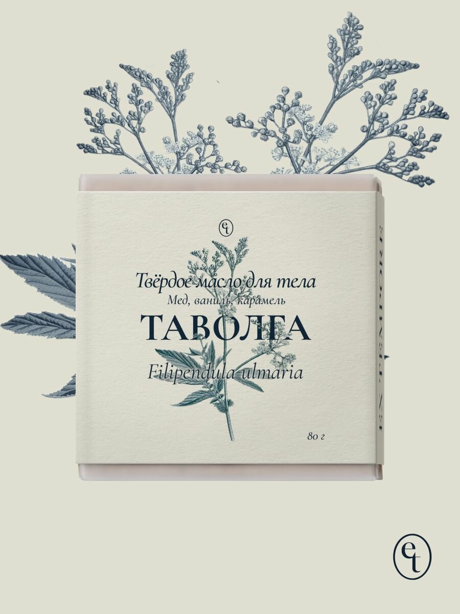 Массажное масло для тела, масло ши, Таволга EX TEMPORE 60 гр