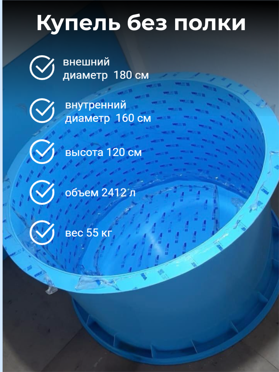 Купель Plazar, диаметр 1.8 м