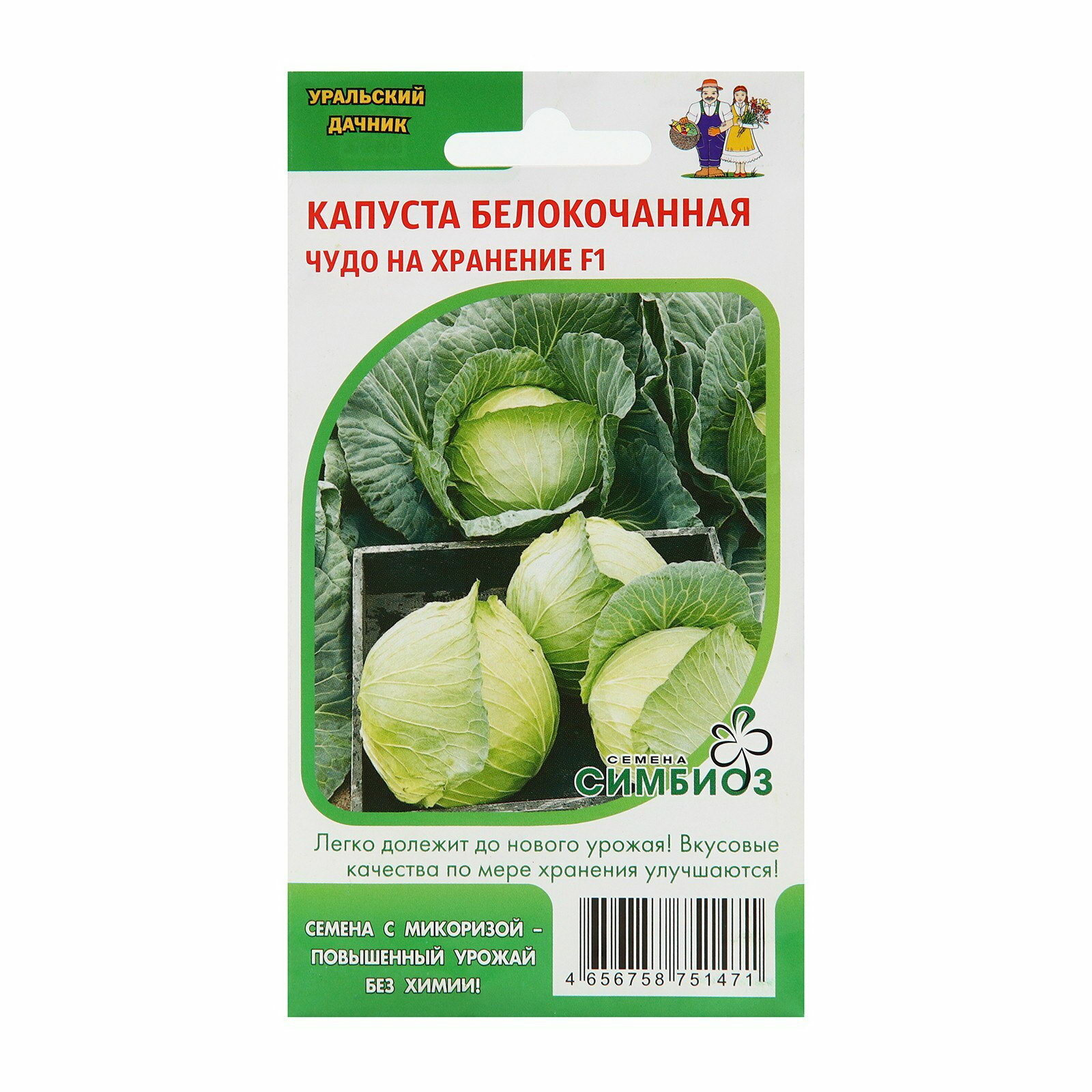 Семена Капуста белокочанная "Чудо на хранение", F1, 0.3 г, "Уральский дачник"