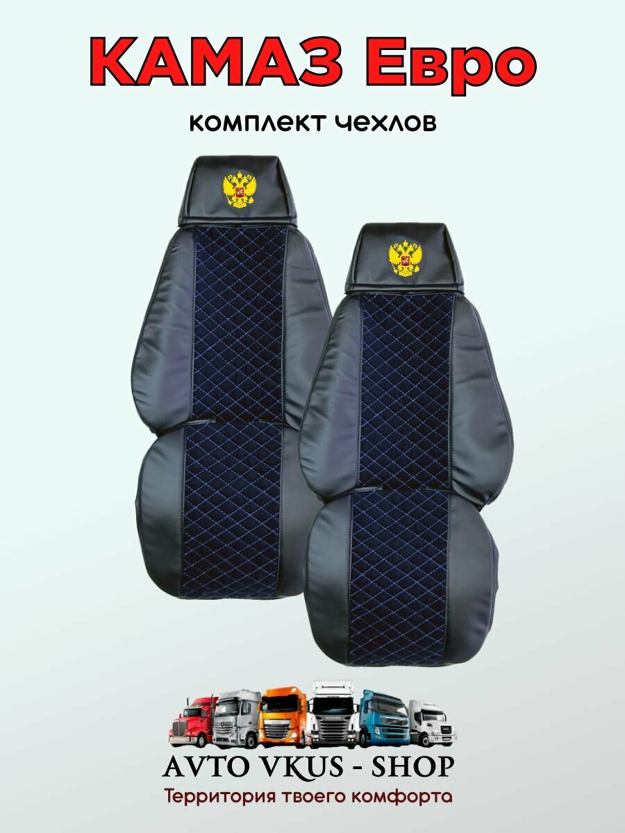 Чехлы в Камаз