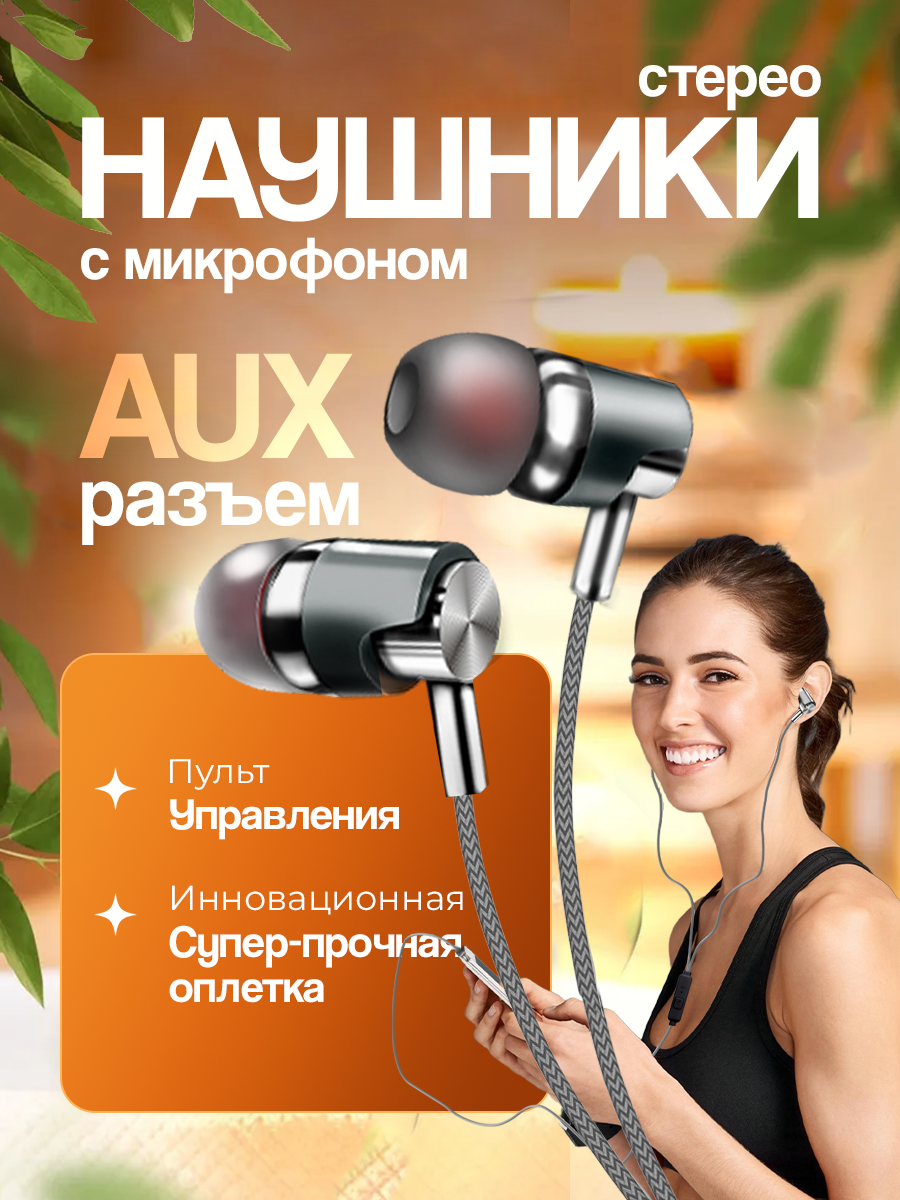 Наушники проводные, AUX, угловой разъем, матерчатая оплетка, наушники с микрофоном, наушники игровые, jbl, sony, серые