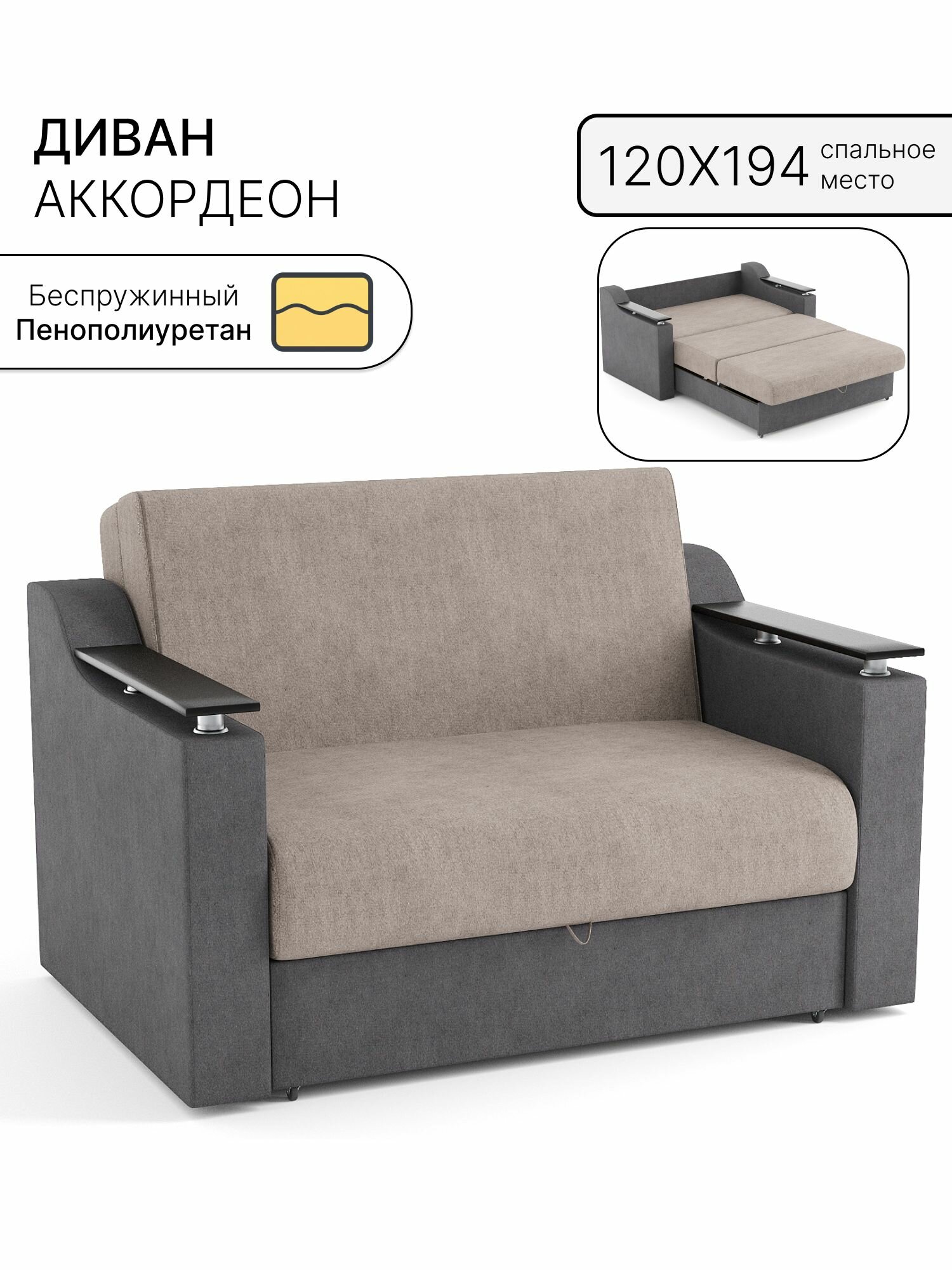 Диван аккордеон Сенатор 120х194 см с МДФ подлокотинками, велюр коричневый комбо Eva 5+6