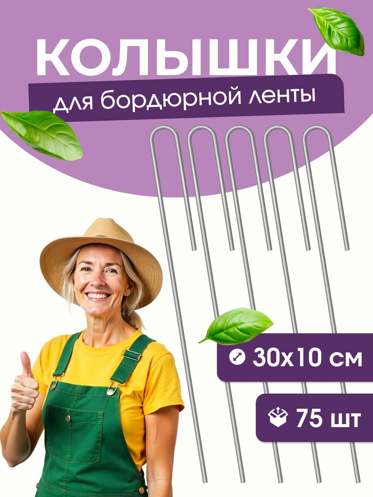 Колышки скобы садовые для прижатия бордюрной ленты, 30см, для крепления спанбонда, агроткани, геотекстиля