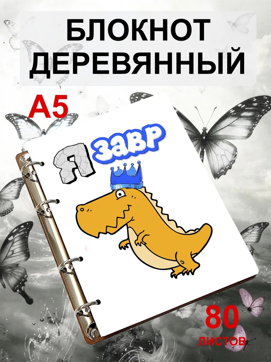 Блокнот A5 деревянный, со сменным блоком, листы в точку