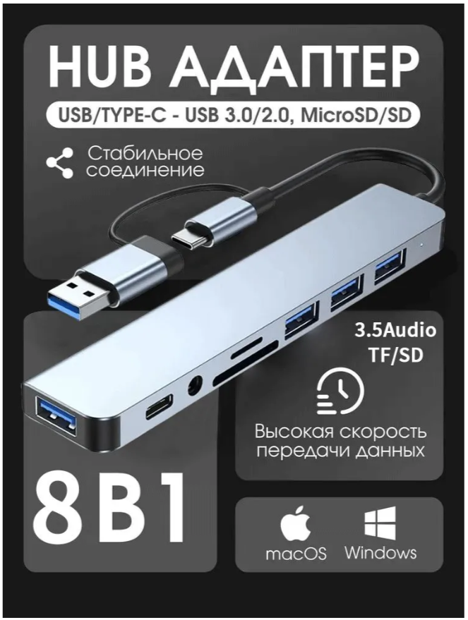 Док-станция "8 в 1" USB HUB с Type-C и USB 3.0, концентратор адаптер TF SD картридер для ноутбука и телефона