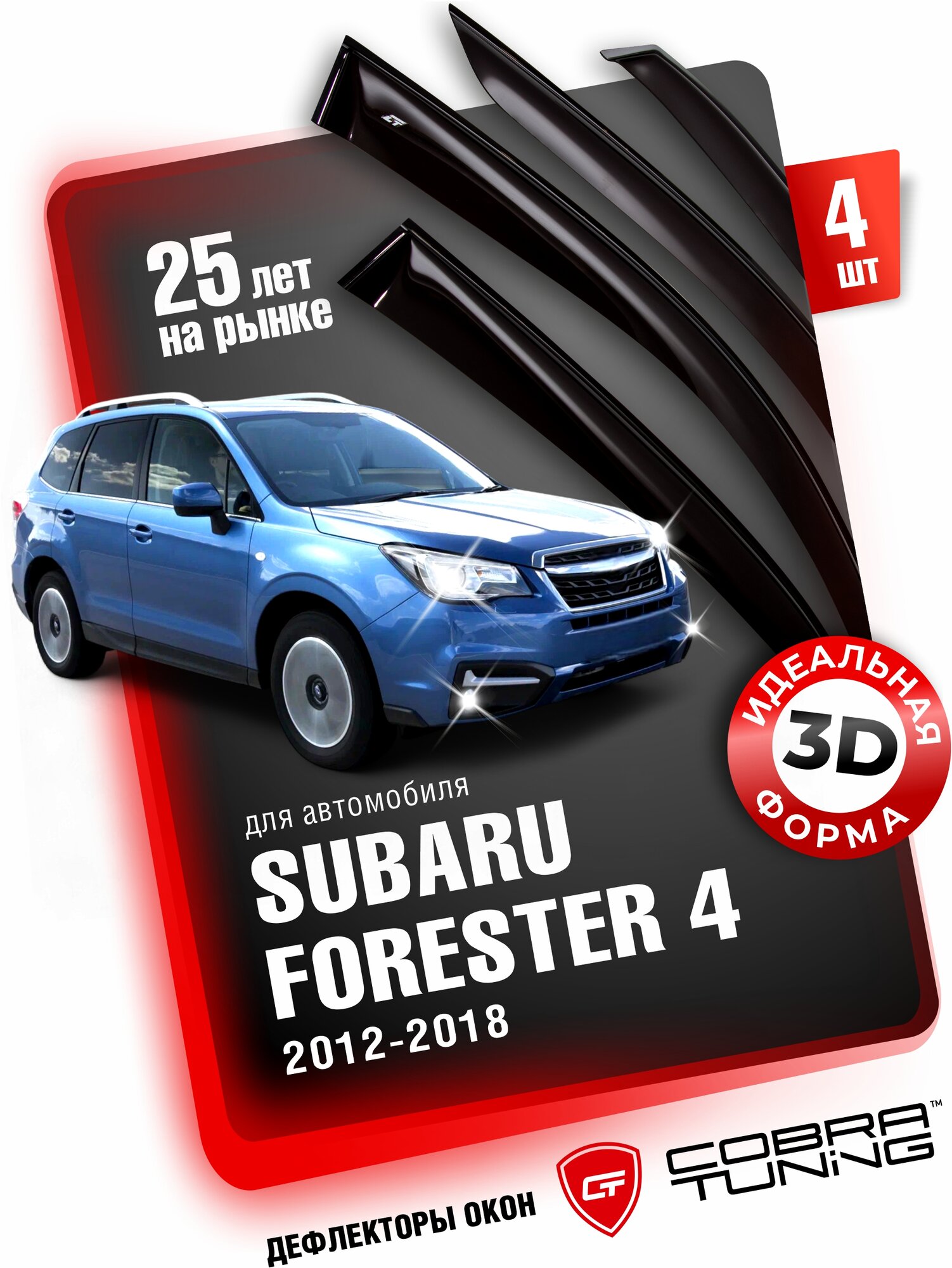 Дефлекторы боковых окон для Subaru Forester 4 (Субару Форестер) 2012-2018, ветровики на двери автомобиля, Cobra Tuning