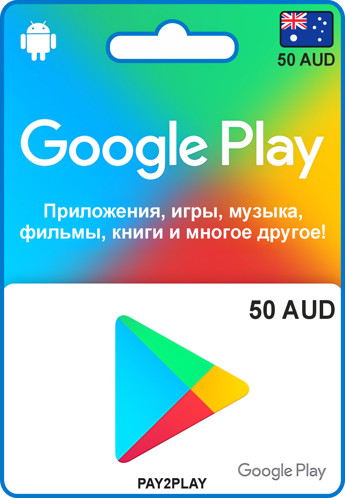Подарочная карта Google Play 50 AUD / Австралия / Пополнение счёта / Gift Card Google Play Australia