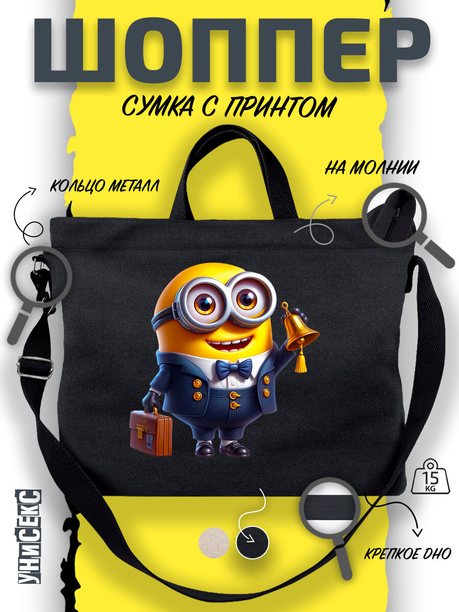 Сумка  шоппер y2k через плечо с Миньоном Minions школьником