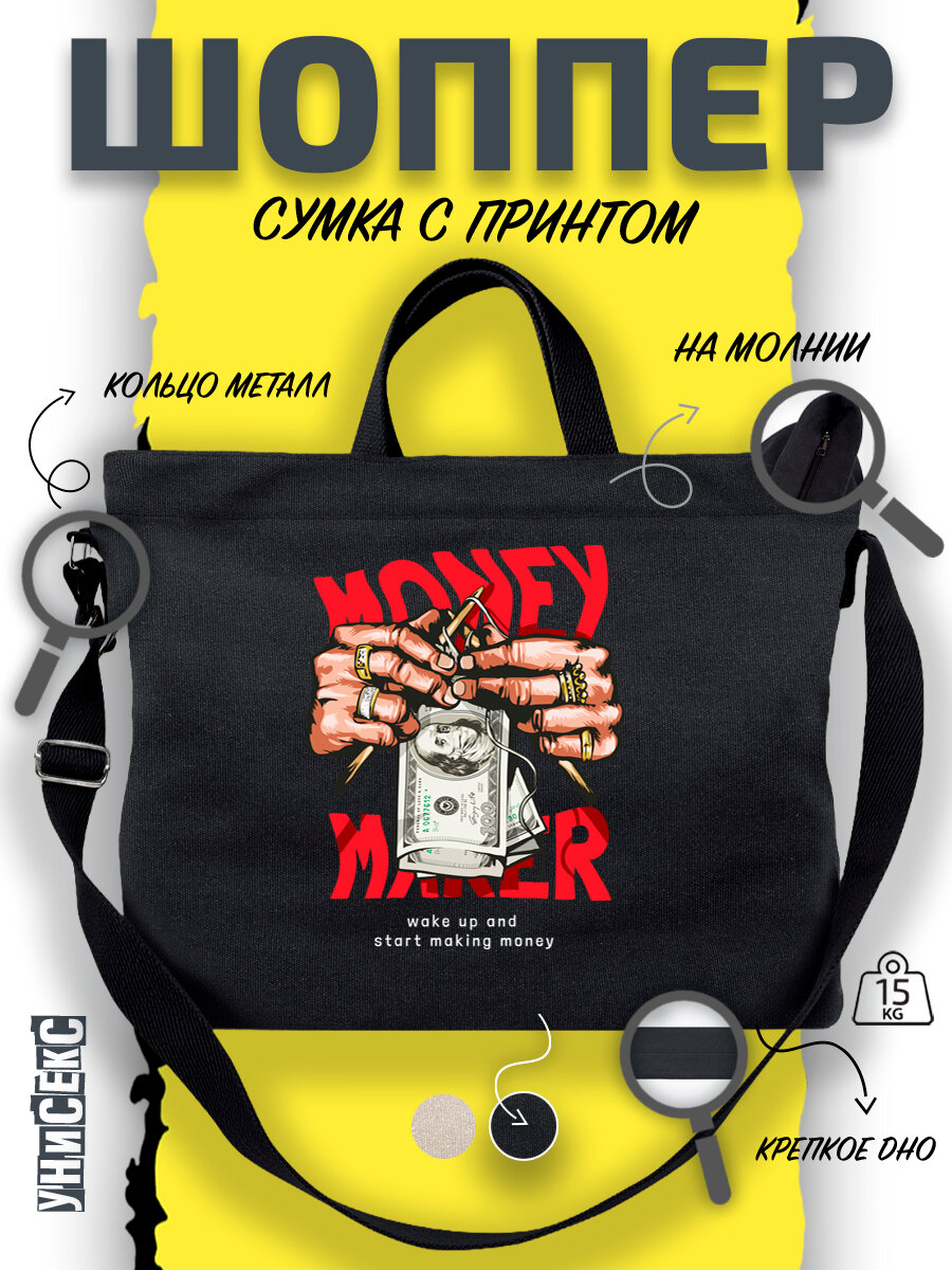 Сумка  шоппер y2k через плечо надпись money maker