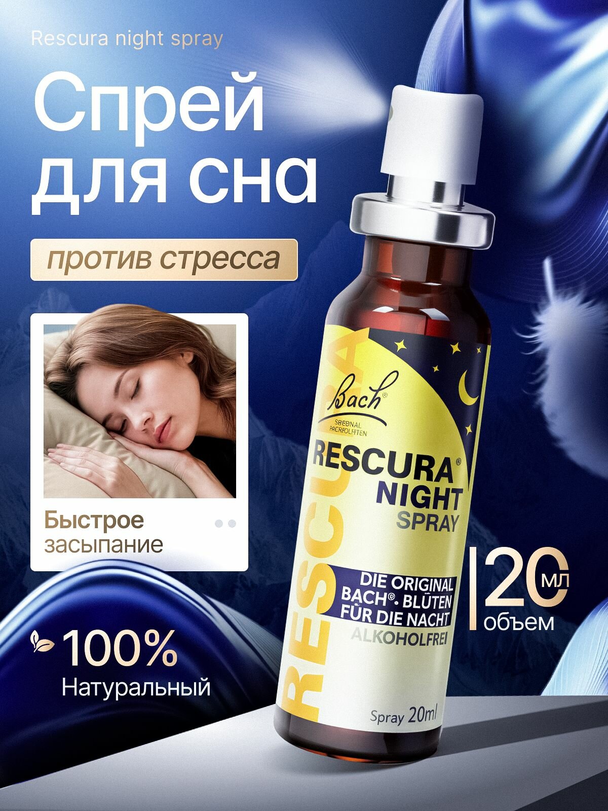 Спрей для сна против стресса, 20 мл. Натуральные цвет