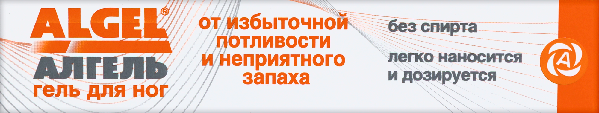 Алгель гель для ног антиперспирант 20 мл