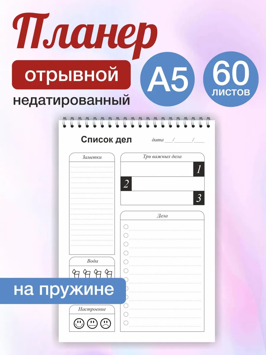 Планер бумажный настольный недатированный А5