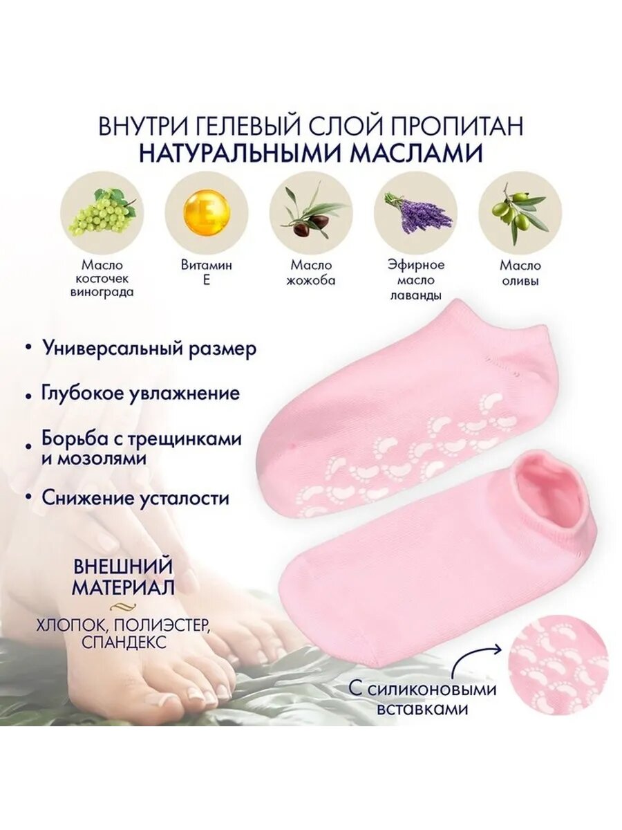 Мягкие увлажняющие носочки с гелевыми вставками