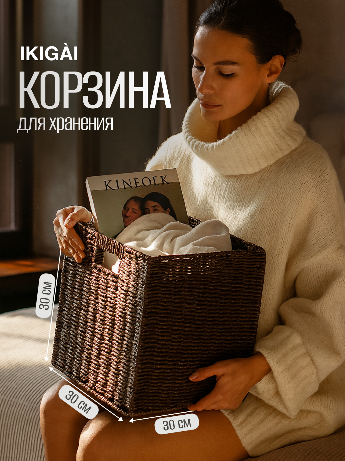 Плетеная корзина для хранения 27 литров складная
