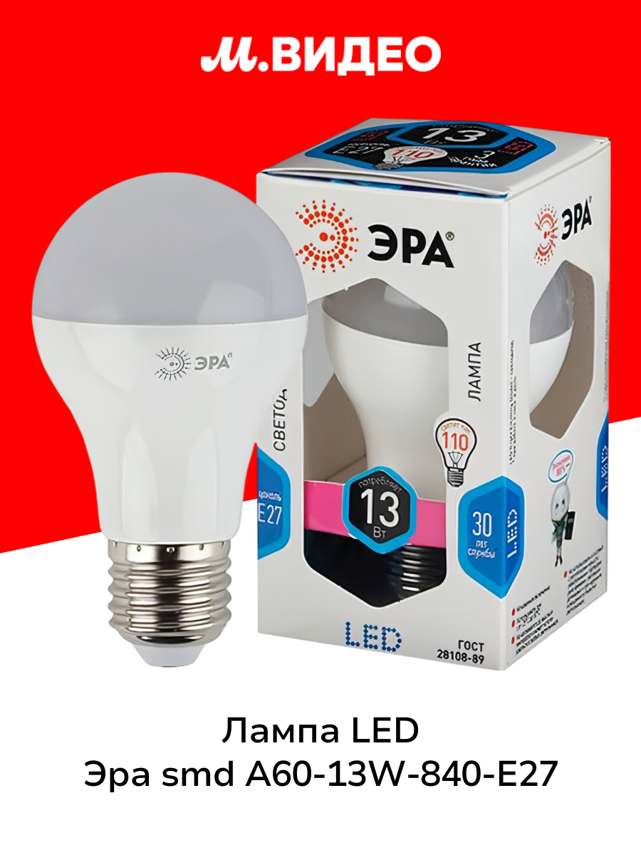 Лампа LED ЭРА smd A60-13W-840-E27