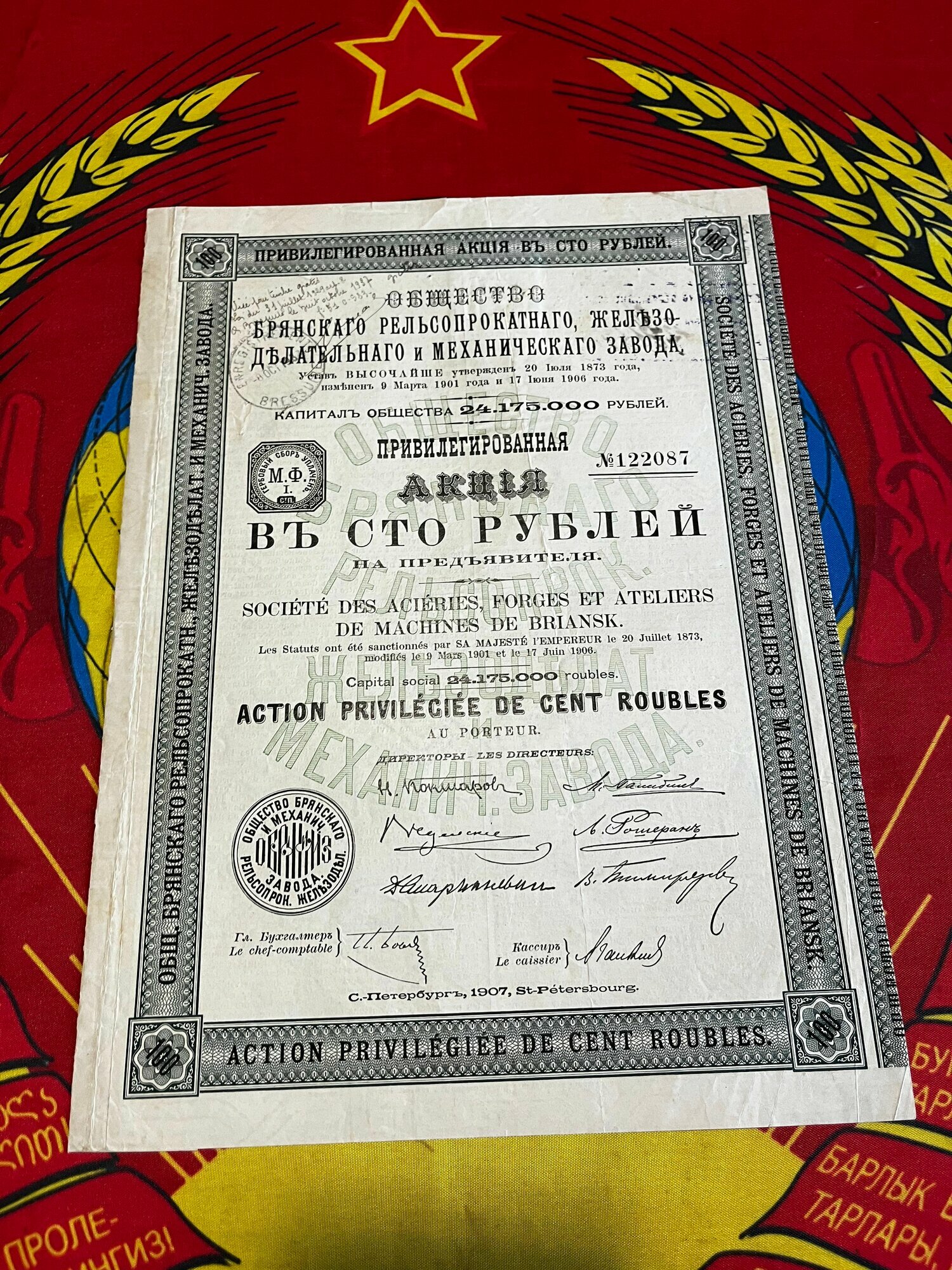Ценная бумага в 100 рублей Брянского рельсопрокатного, железоделательного и механического завода