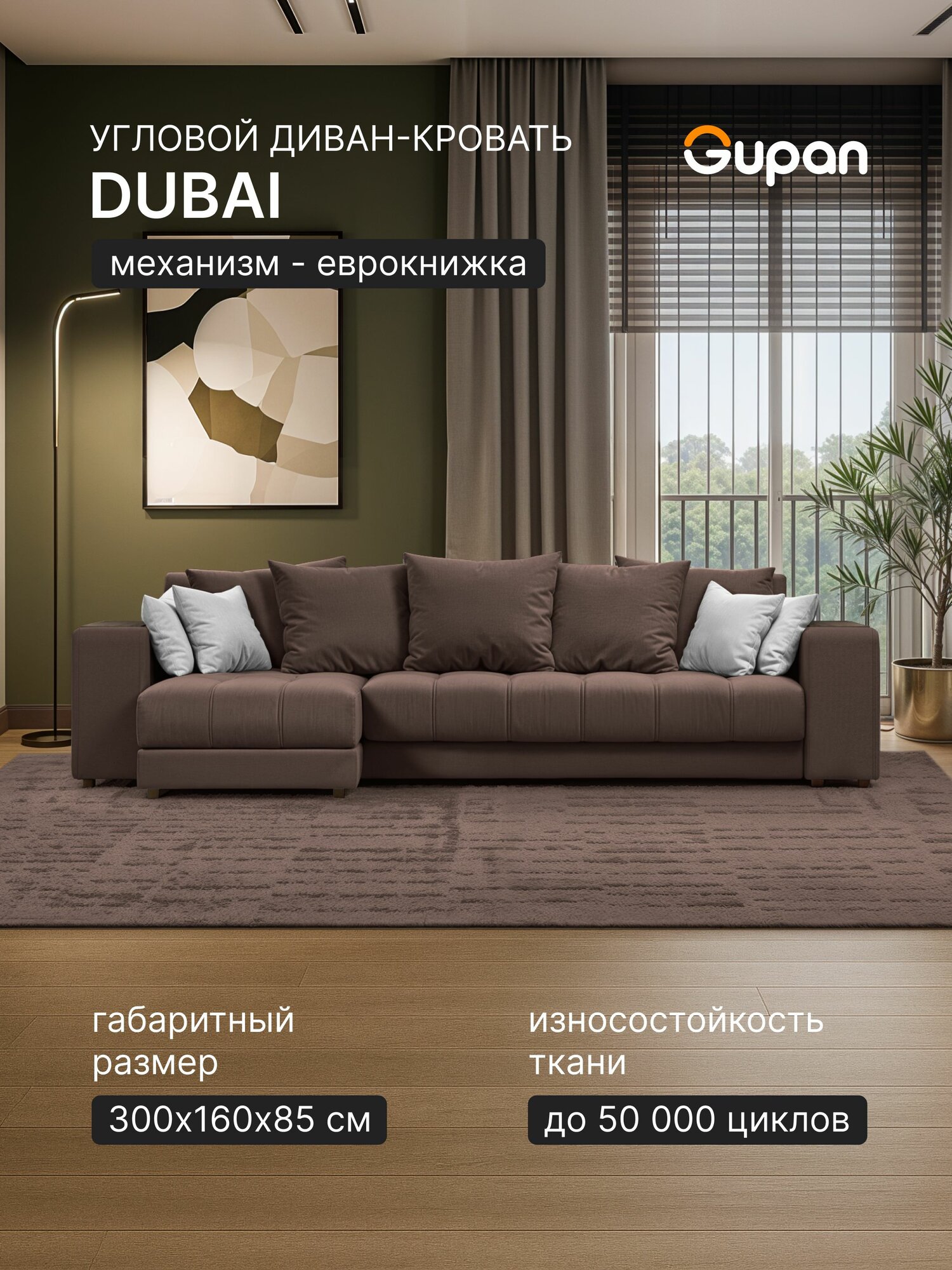 Диван угловой Gupan Дубай Велюр Амиго Коричневый, раскладной, механизм еврокнижка, беспружинный, с ящиком для белья